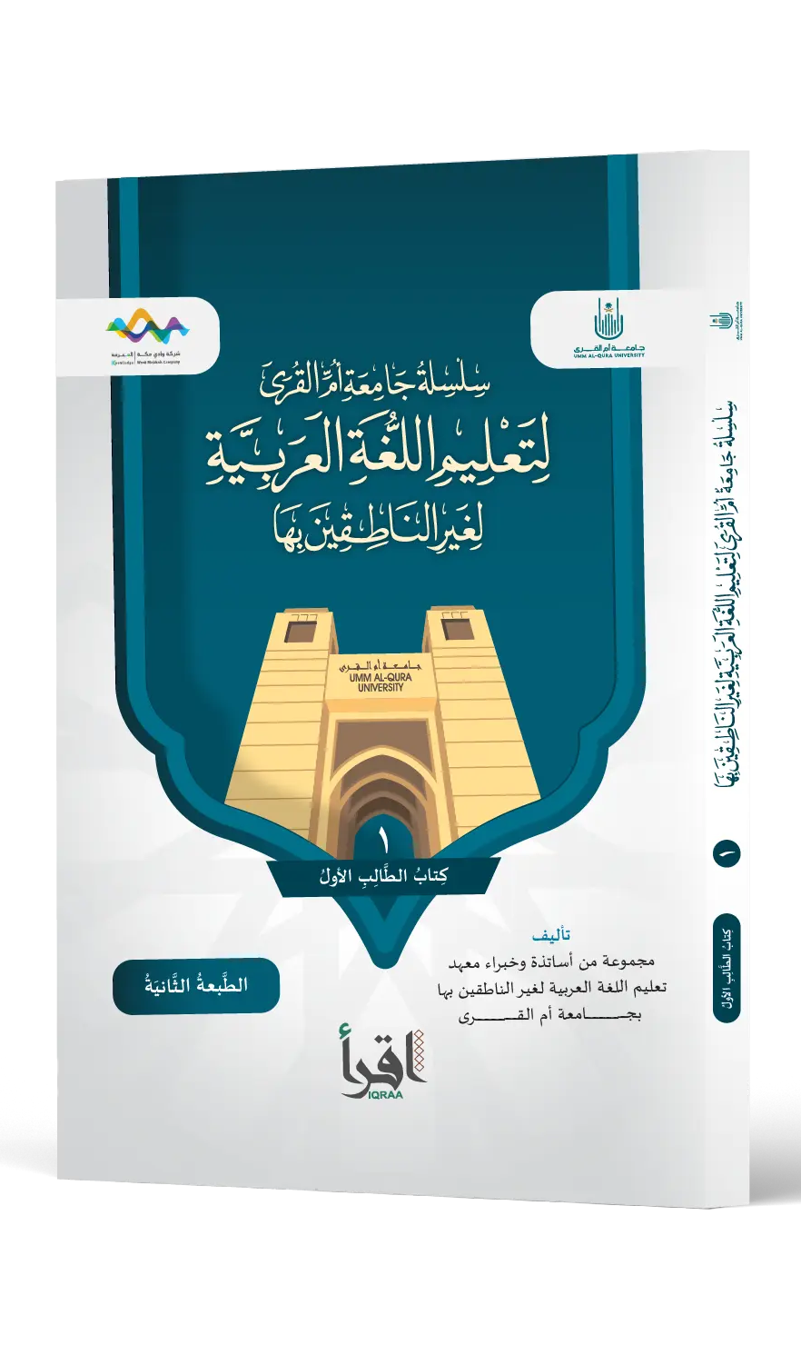 Iqraa : Umm Al-Qura University Series for Teaching Arabic Language for ...